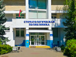 Brestskaya stomatologicheskaya poliklinika (vulica Kujbyshava No:42, Brest), diş sağlığı poliklinikleri  Brest'ten