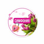 Симфония (Karla Marksa Street No:20), çiçekçiler  Glazov'dan