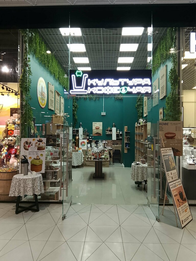 Kahve dükkanları Культура Кофе и Чая, Moskova, foto