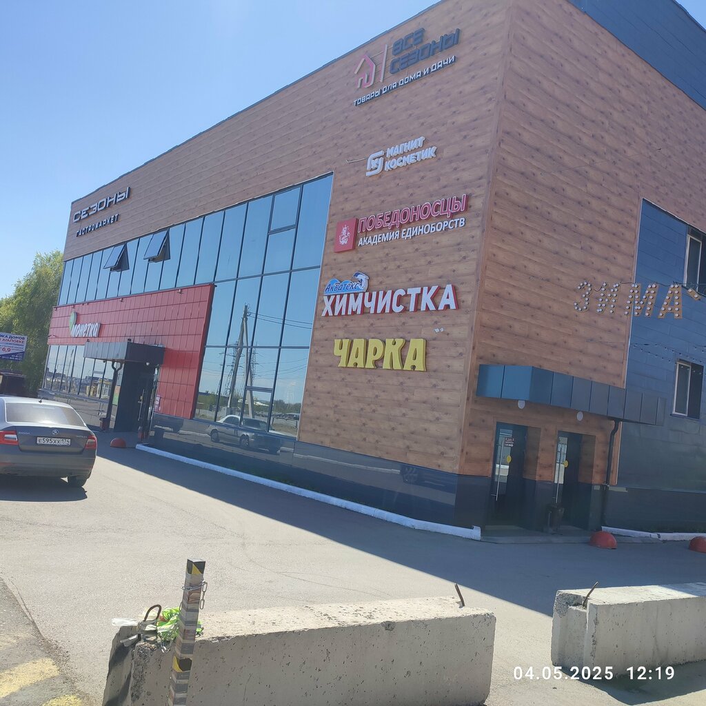 Kozmetik ve parfümeri mağazaları Magnit kosmetik, Magnitogorsk, foto