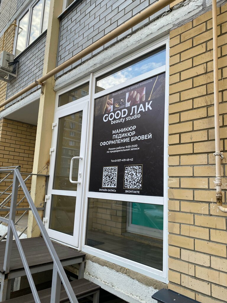 Güzellik salonu Good Лак, Penzenskaya oblastı, foto