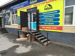 Ansar Homeware (Ernazarov kóshesi No:47Б), ev eşyası mağazaları  Aktöbe'den