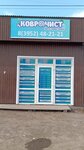 Коврочист (Kolkhoznaya ulitsa No:198/2, Khomutovo village), kuru temizlemeciler  İrkutskaya oblastından