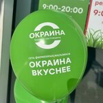 Окраина Вкуснее (Vsevolozhskiy prospekt No:55Б), market  Vsevolgsk'tan