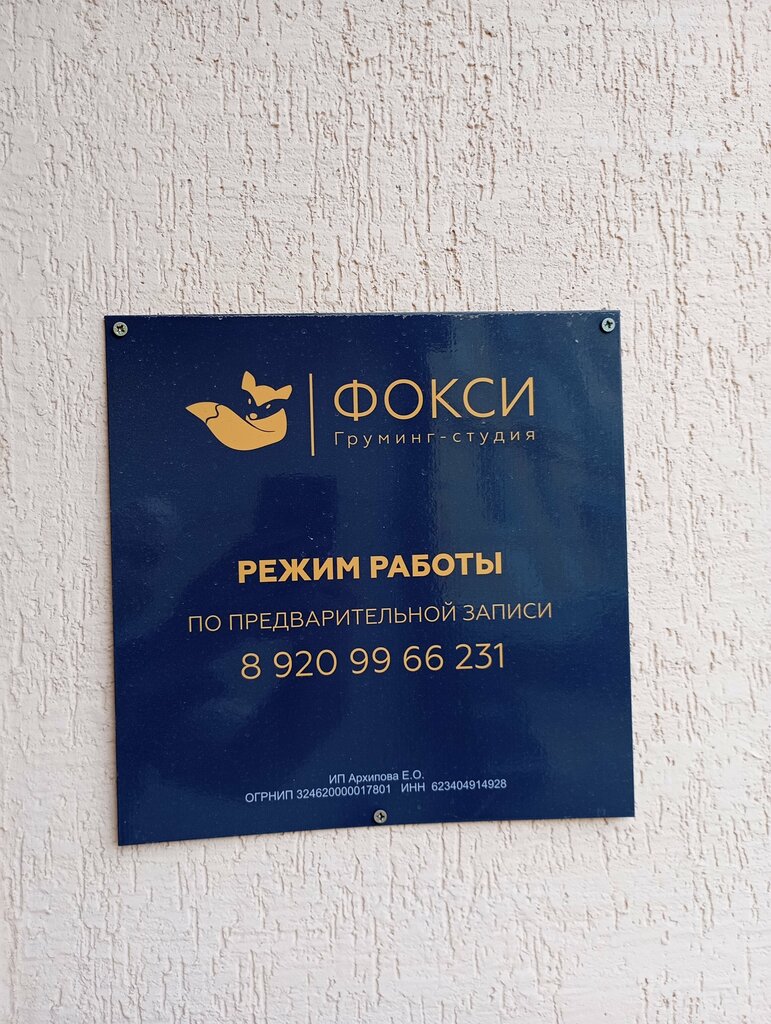 Evcil hayvan kuaförleri Фокси, Riazan, foto