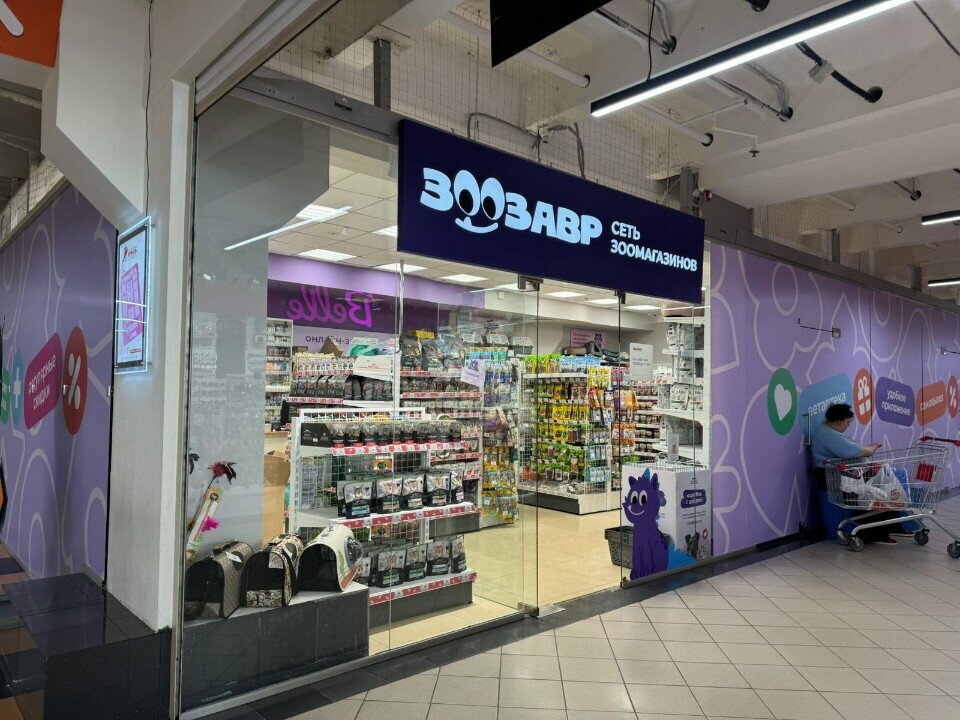 Petshop Зоозавр, Samara, foto