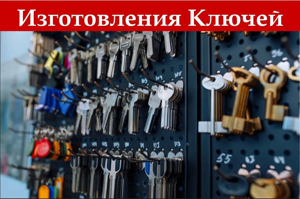 Anahtarların imalatı ve onarımı Full Master, Himki, foto