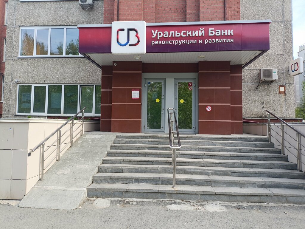 Banka The Ural Bank for Reconstruction and Development, Yekaterinburg, foto