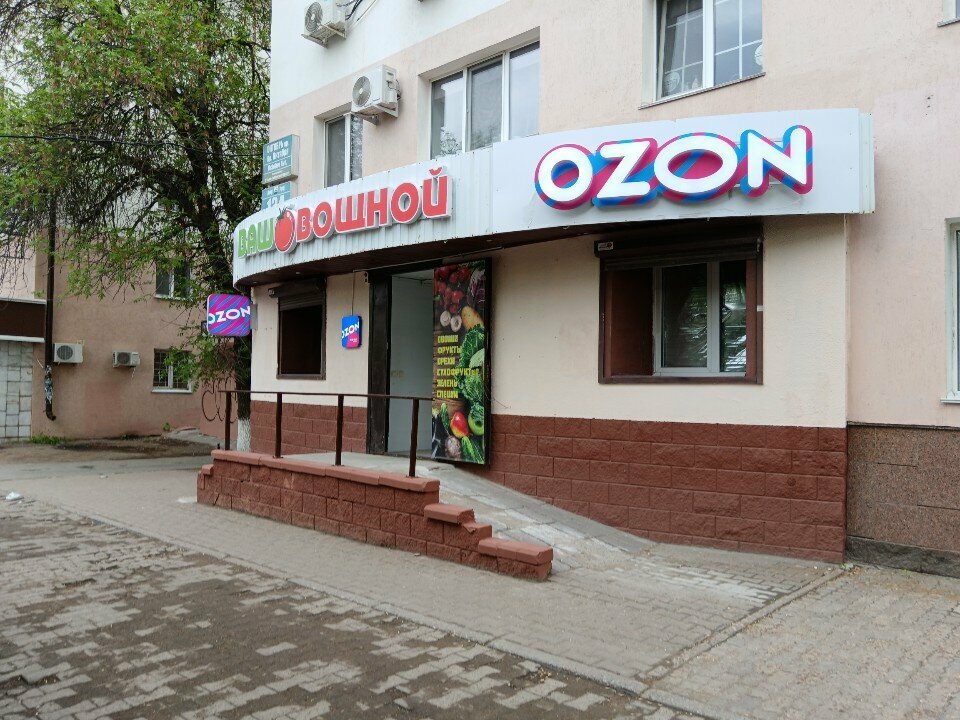 Teslimat noktası Ozon, Ufa, foto