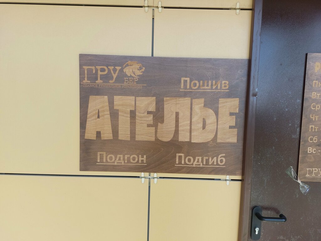 Terziler Ателье, Tataristan, foto