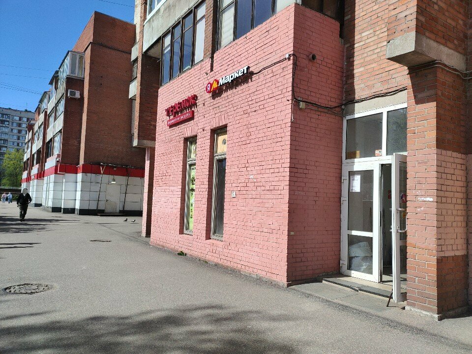 Teslimat noktası Яндекс Маркет, Saint‑Petersburg, foto