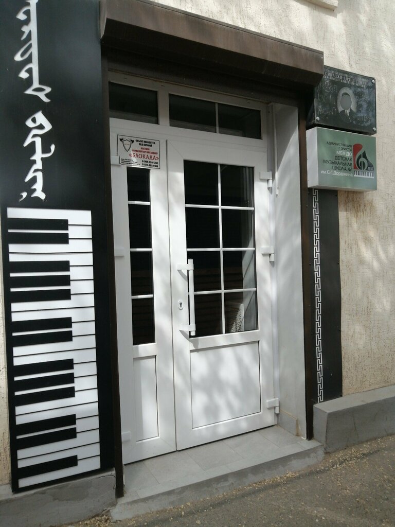 Müzik okulları ve konservatuarlar Detskaya muzykalnaya shkola im. S. G. Dorzhina, Elista, foto