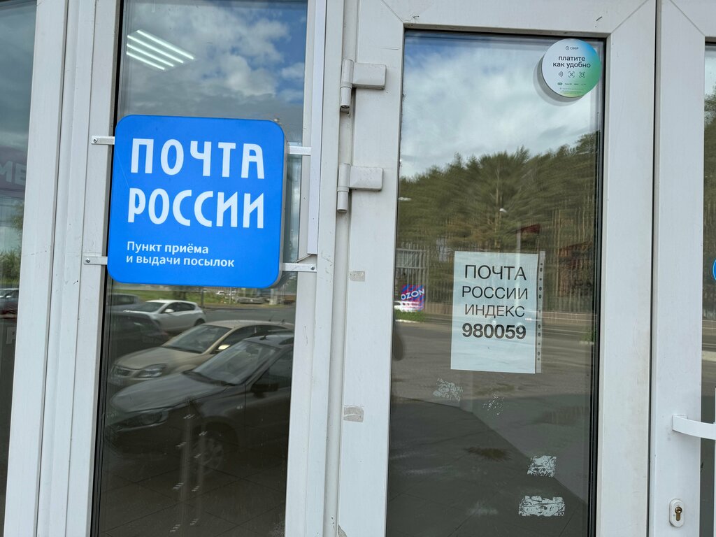 Teslimat noktası Pochta Rossii, points of delivery, Moskova, foto
