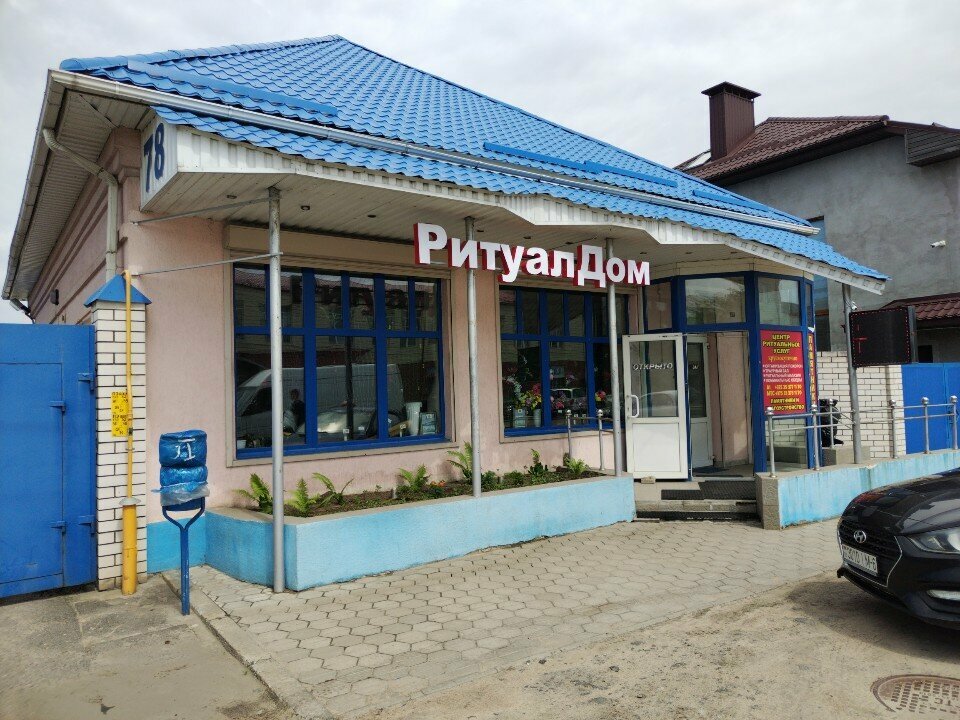 Cenaze hizmetleri Центр ритуальных услуг, Moguilev, foto