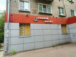 Пивной берег (Yuriya Belenogova Street No:30), bira dükkanı  Kostroma'dan