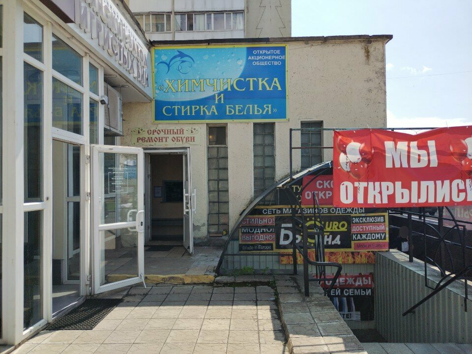 Kuru temizlemeciler Khimchistka i stirka belya, Moguilev, foto