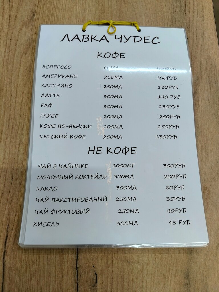 Kahve dükkanları Лавка чудес, Navoloki, foto