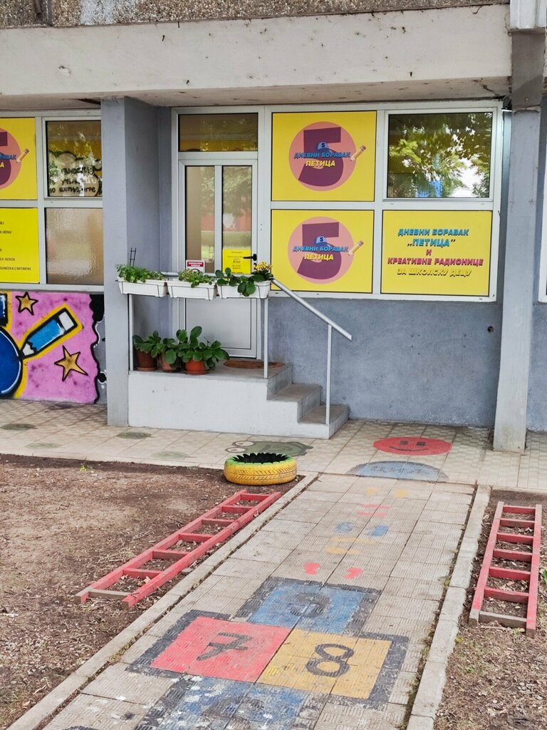 Çocuk gelişim merkezleri Петица, Belgrad, foto