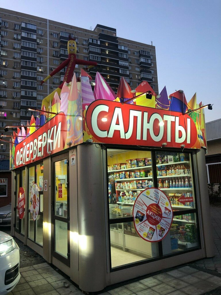 Havai fişek firmaları Фейерверки, Krasnodar, foto