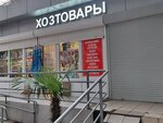 Magazin kosmetiki i bytovoy khimii 1000 melochey (Lazurnaya Street No:1/1, Adler), ev temizlik ürünleri  Soçi'den