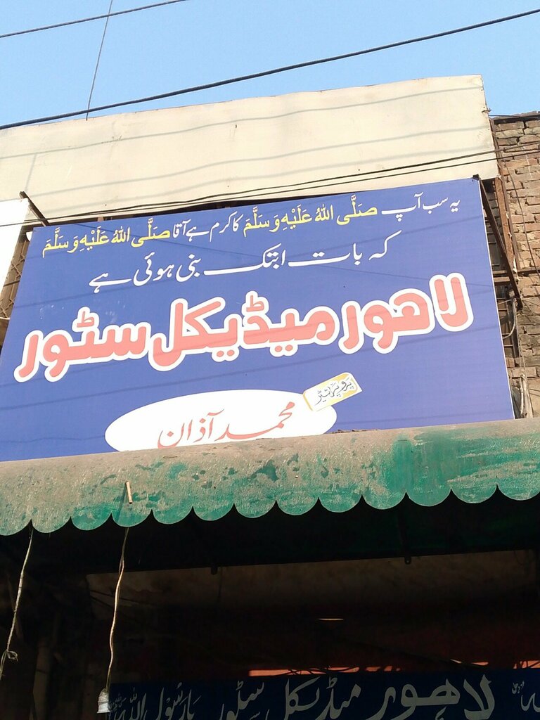Medikal ürün firmaları Lahore medical store, Lahor, foto