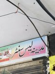 Madina las center (Jasrat Road No:661, Johar Town, Block G1), dikiş malzemeleri  Lahor'dan