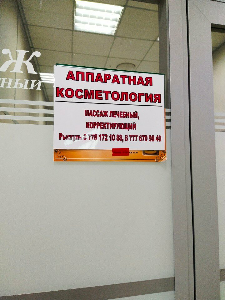 Kozmetoloji, kozmetik salonları Hardware cosmetology, Semey, foto