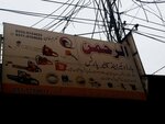 Al Rehman Hardware & Spare Parts (2 Street No:A308, Ibrahim Nagar), su tesisatı ekipmanları  Rawalpindi'den