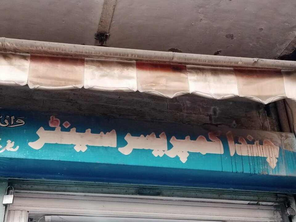 Kompresör ekipmanları firmaları Chanda compressor center, Rawalpindi, foto