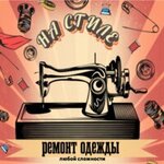 Ремонт одежды на стиле (praspiekt Pieramogi No:15, Viciebsk), kıyafet tamiri  Vitebsk'ten