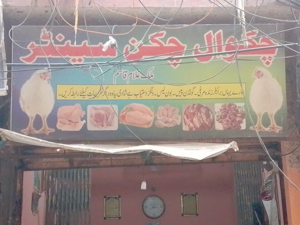 Kanatlı hayvan ürünleri ve yumurta Chakwal, Karaçi, foto