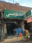 Ahmad pharmacy (Province of Punjab, Lahore, DHA Phase 2, Ghazi Road), eczaneler  Lahor'dan