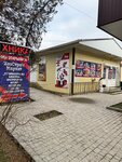 ХозСтройМаркет (улица Павленко No:31А, село Вилино), ev temizlik ürünleri  Kırım Cumhuriyeti'nden
