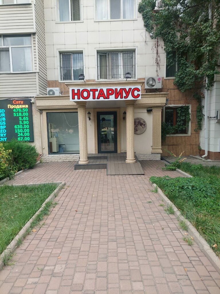Noterler Нотариус Баубекова А. Д., Almatı, foto