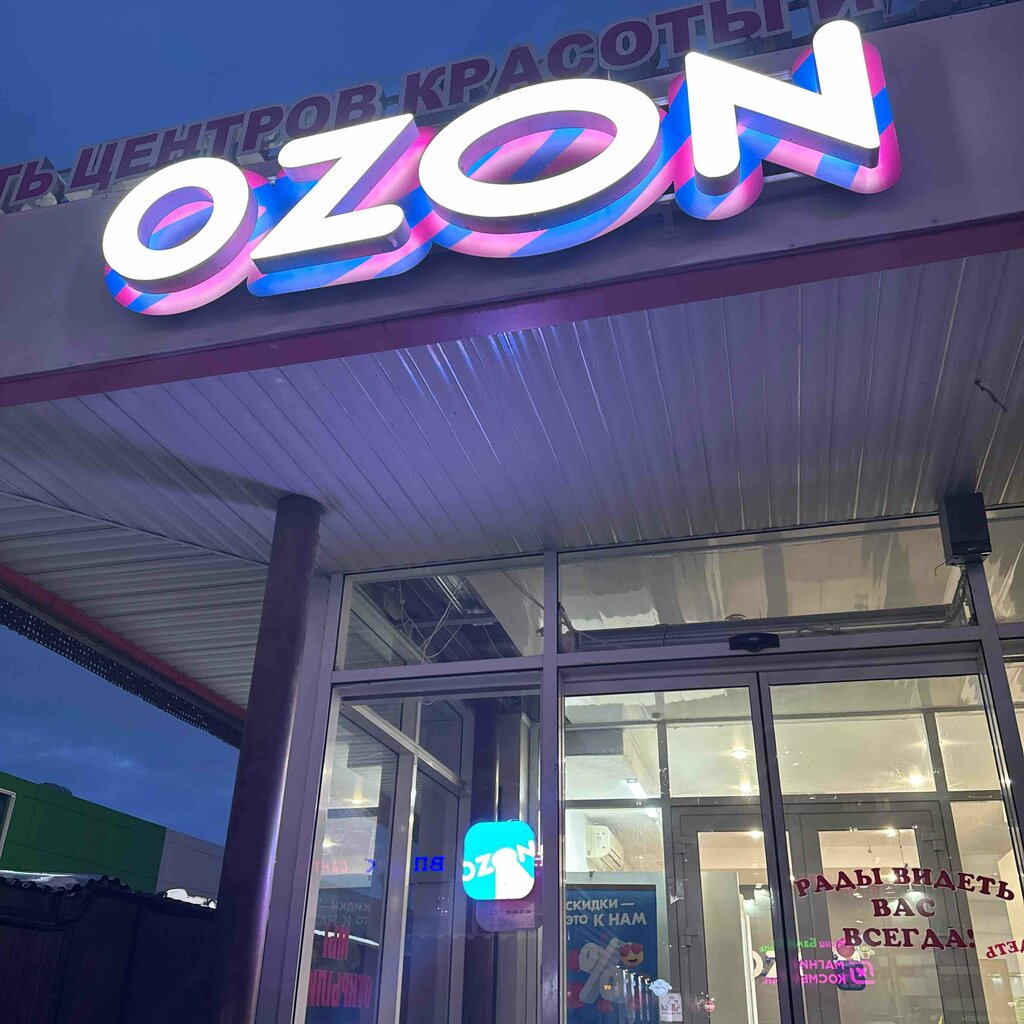 Teslimat noktası Ozon, Naberejniye Çelny (Yar Çallı), foto