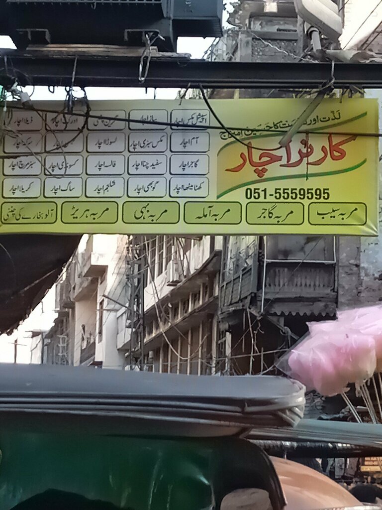 Kafe Korner Achar, Rawalpindi, foto