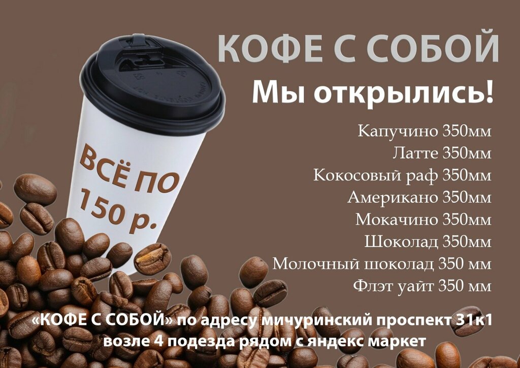 Kafe Кофе с собой, Moskova, foto