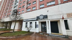 Лавка разливного пива (Majakowskaga Street No:22), bira dükkanı  Minsk'ten