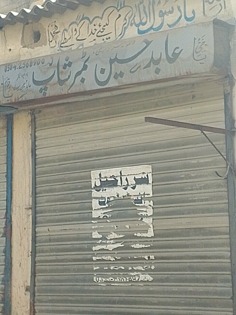 Kereste işleme makinaları Hussain tember mart, Karaçi, foto