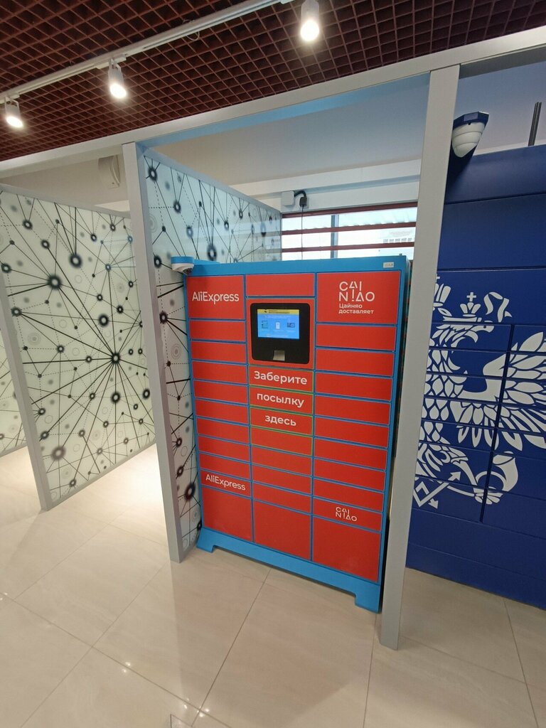 Parsel otomatı Aliexpress, Perm, foto