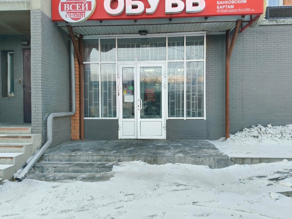 Ayakkabı mağazaları Обувь для всей семьи, Çita, foto