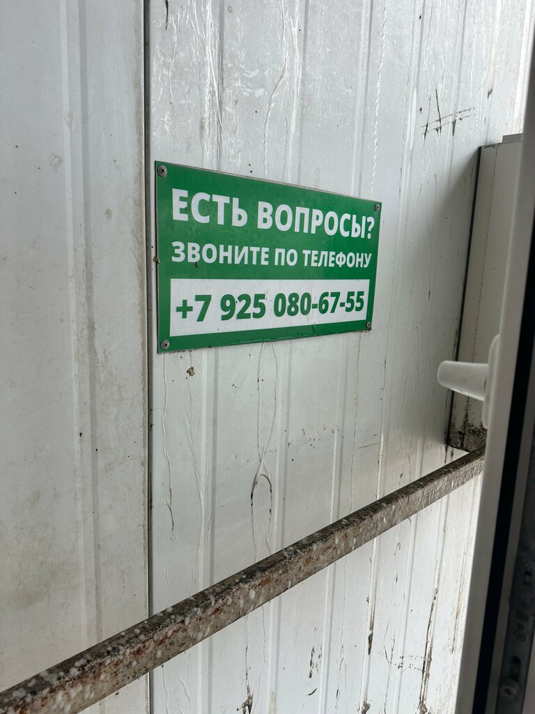 Oto yıkama Автомойка самообслуживания, Peresvet, foto