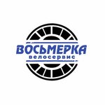 Восьмёрка (ulitsa Aviatorov No:15, 115-y kvartal), bisiklet tamircileri  Liubertsy'den