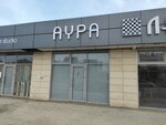 Aura (ulitsa Gadzhimagomedova No:7), satış ofisi  Makhachkala'dan