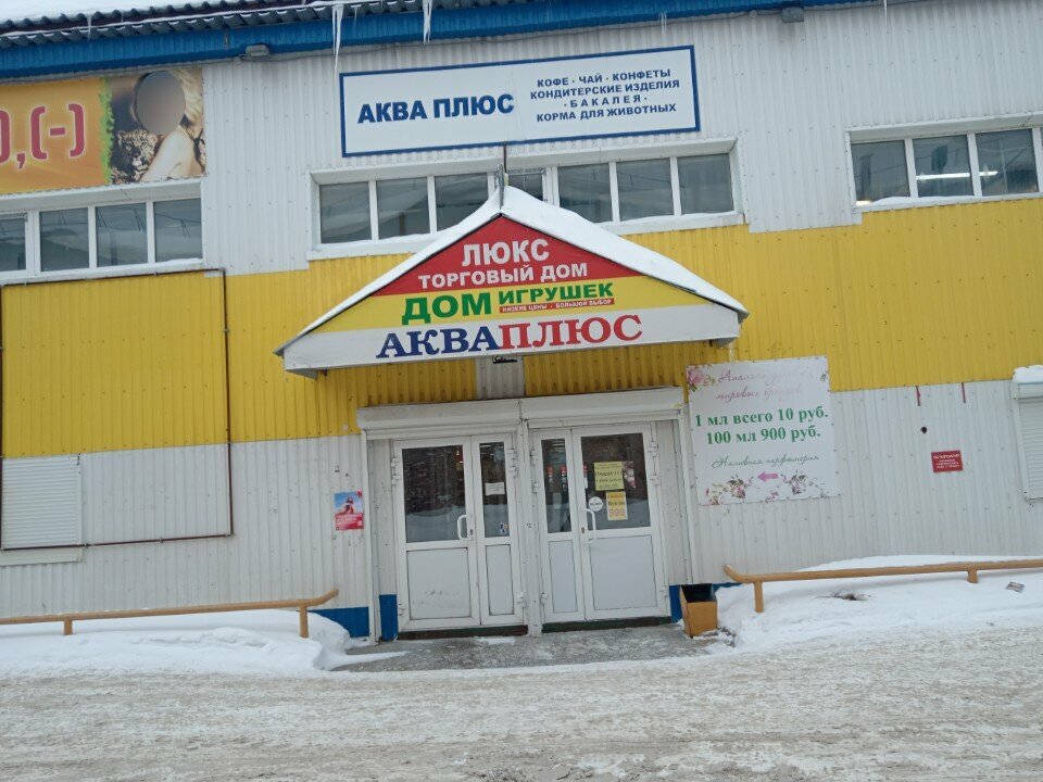 Ev temizlik ürünleri Akva plyus, Nijnevartovsk, foto