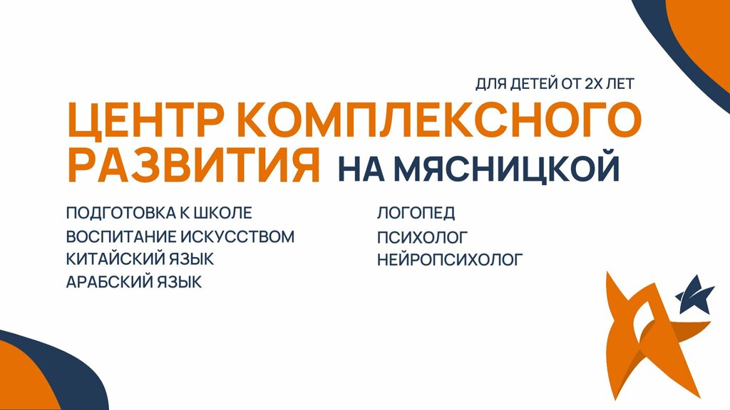 Çocuk gelişim merkezleri Центр комплексного развития, Moskova, foto