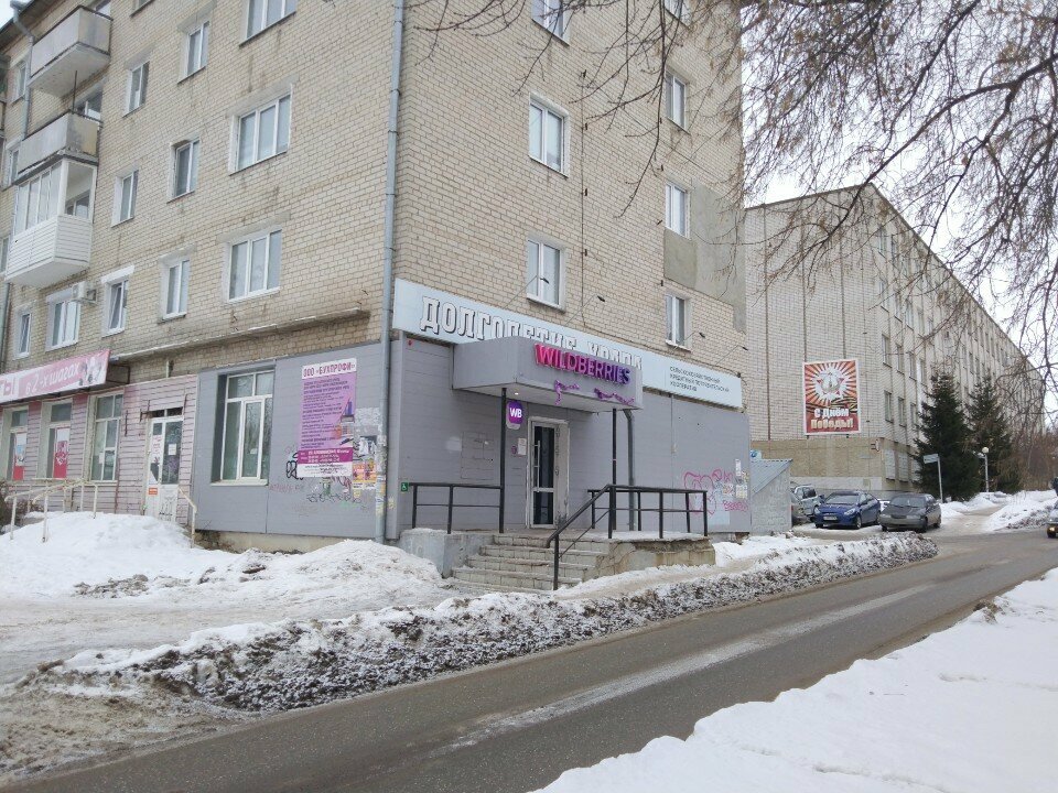 Teslimat noktası Wildberries, Kamensk‑Uralski, foto
