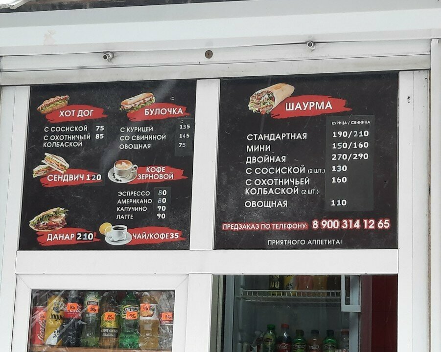 Fast food Шаурма, Saratov, foto