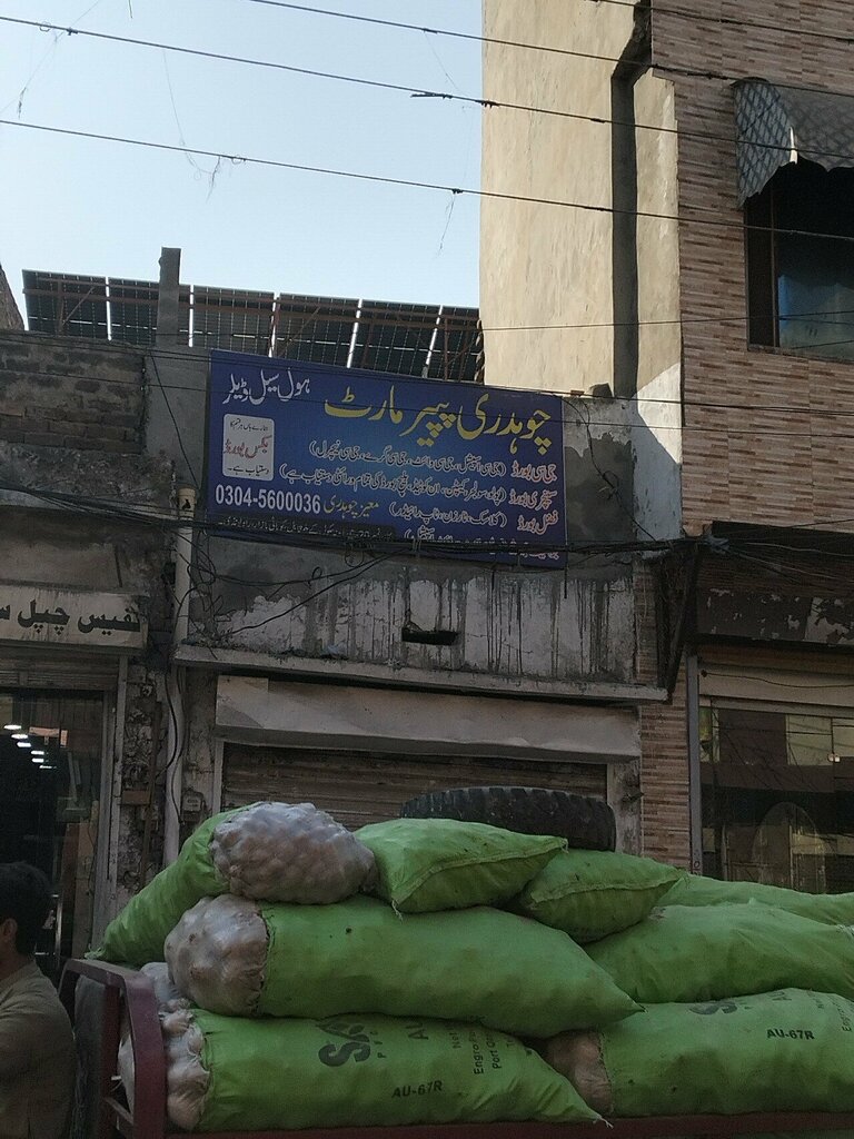 Kitap mağazaları Choudry Paper Mart, Rawalpindi, foto