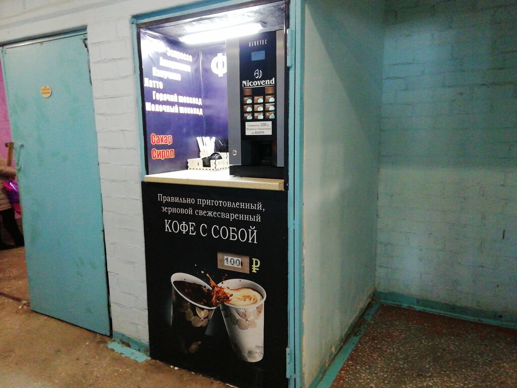Kahve otomatı Кофе с собой, Angarsk, foto